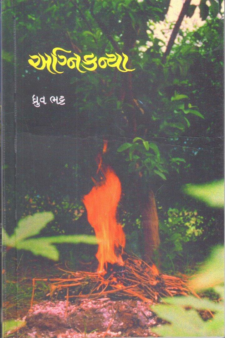 Agnikanya - Dhruv Bhatt | Gurjar Sahitya Bhavan